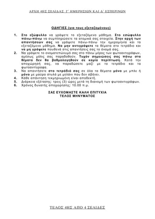 Πανελλαδικές Εξετάσεις Νεοελληνική Γλώσσα 2018 | PDF