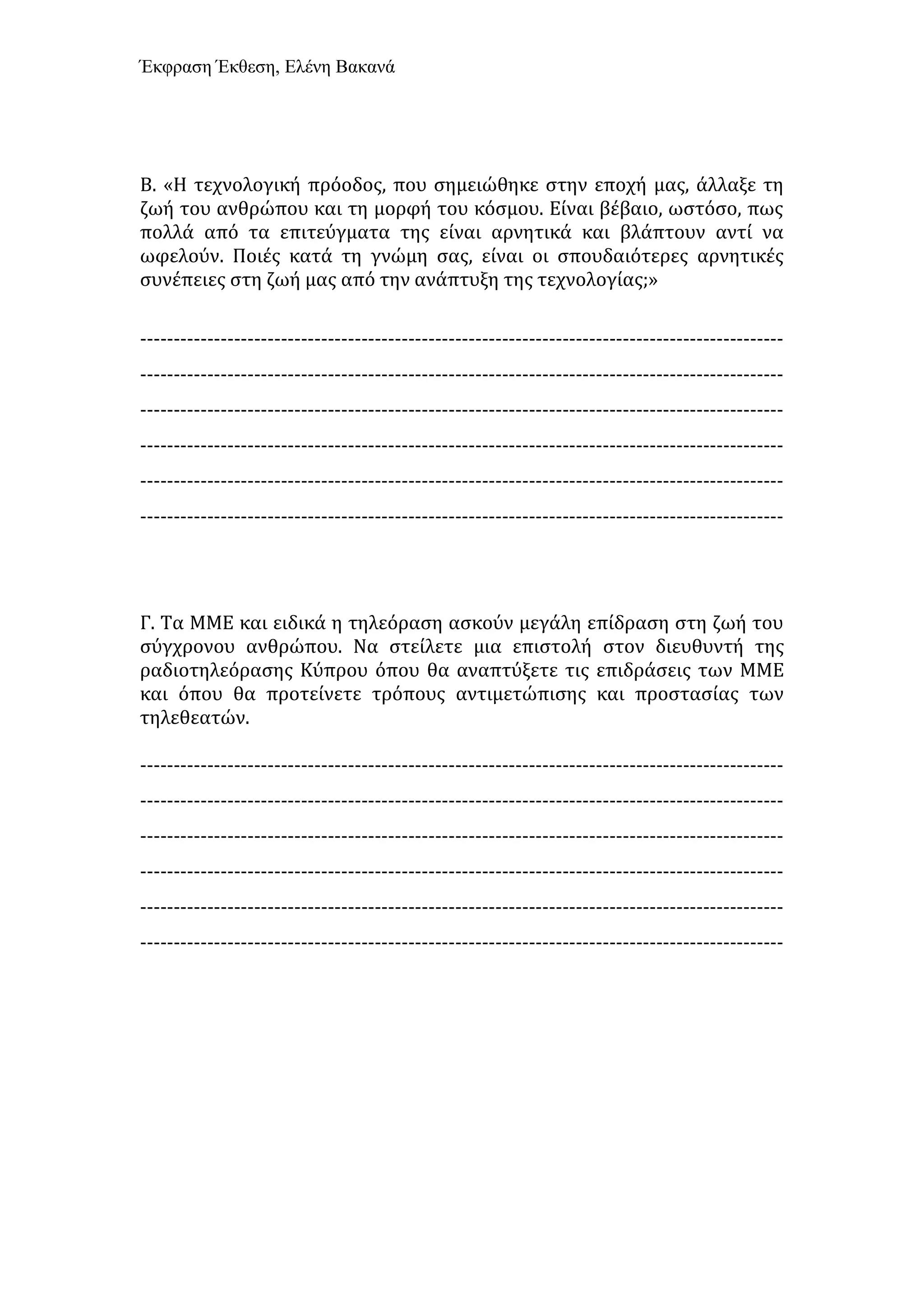 Η δομή και τα μέρη της Έκθεσης. | DOC