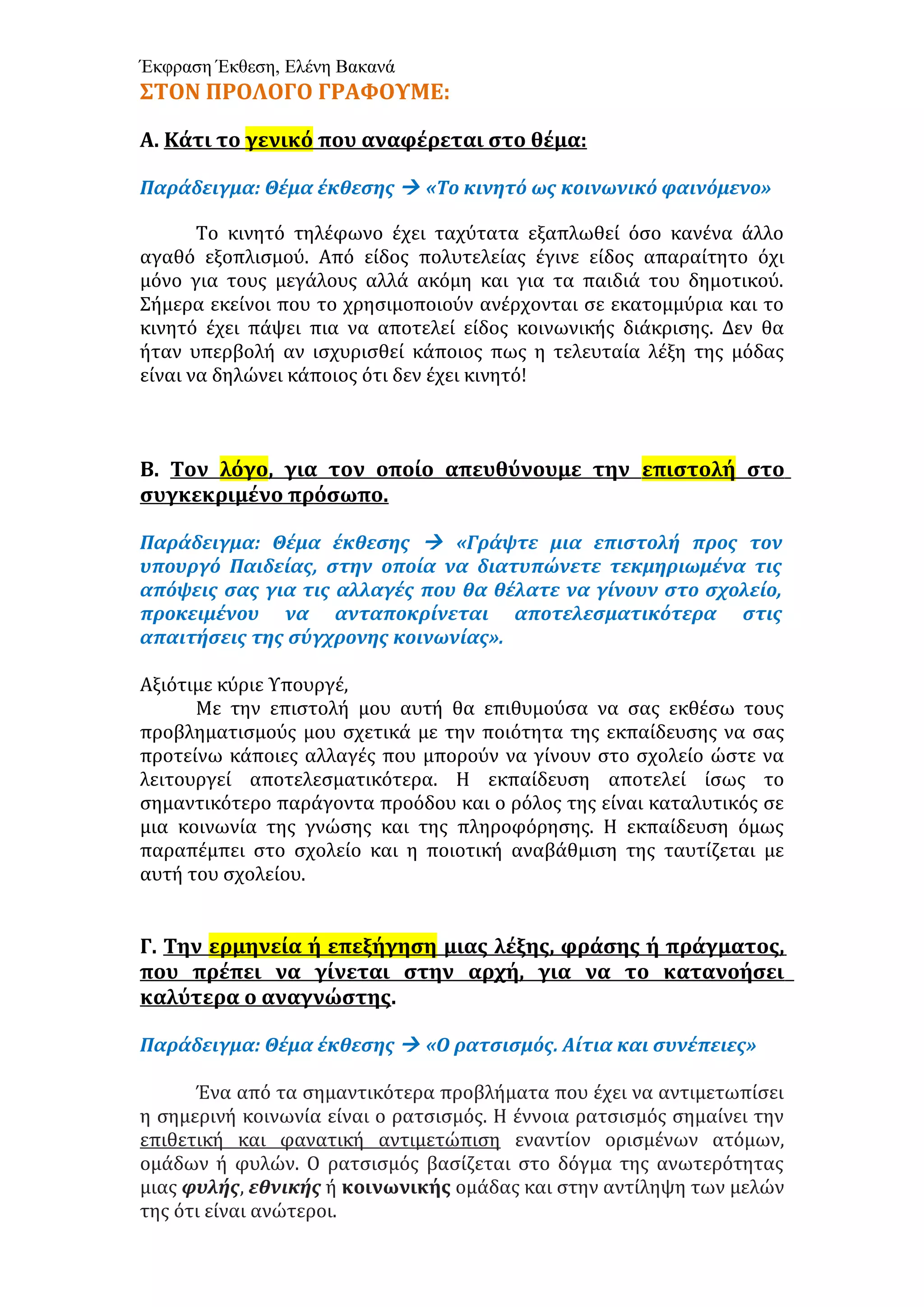 Η δομή και τα μέρη της Έκθεσης. | DOC
