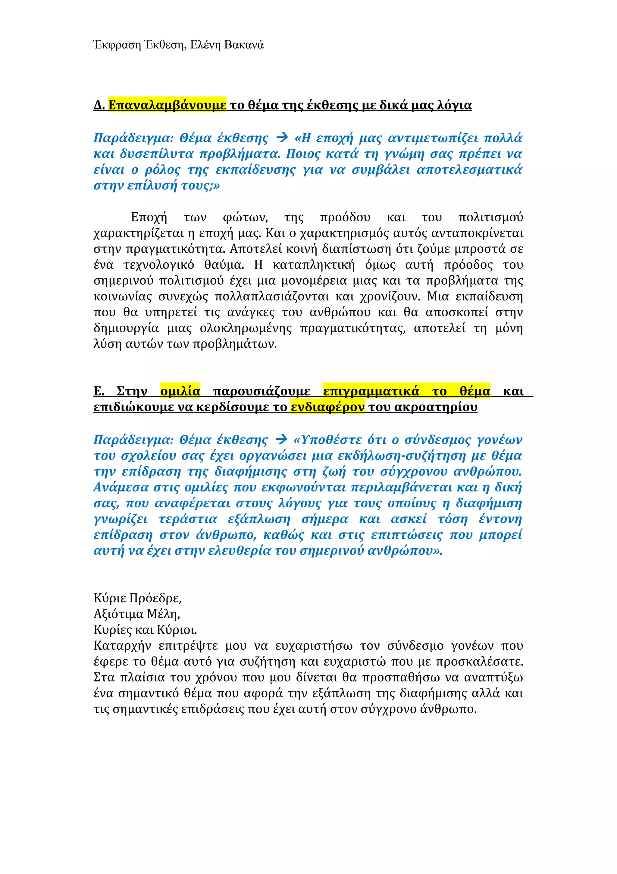 Η δομή και τα μέρη της Έκθεσης. | DOC