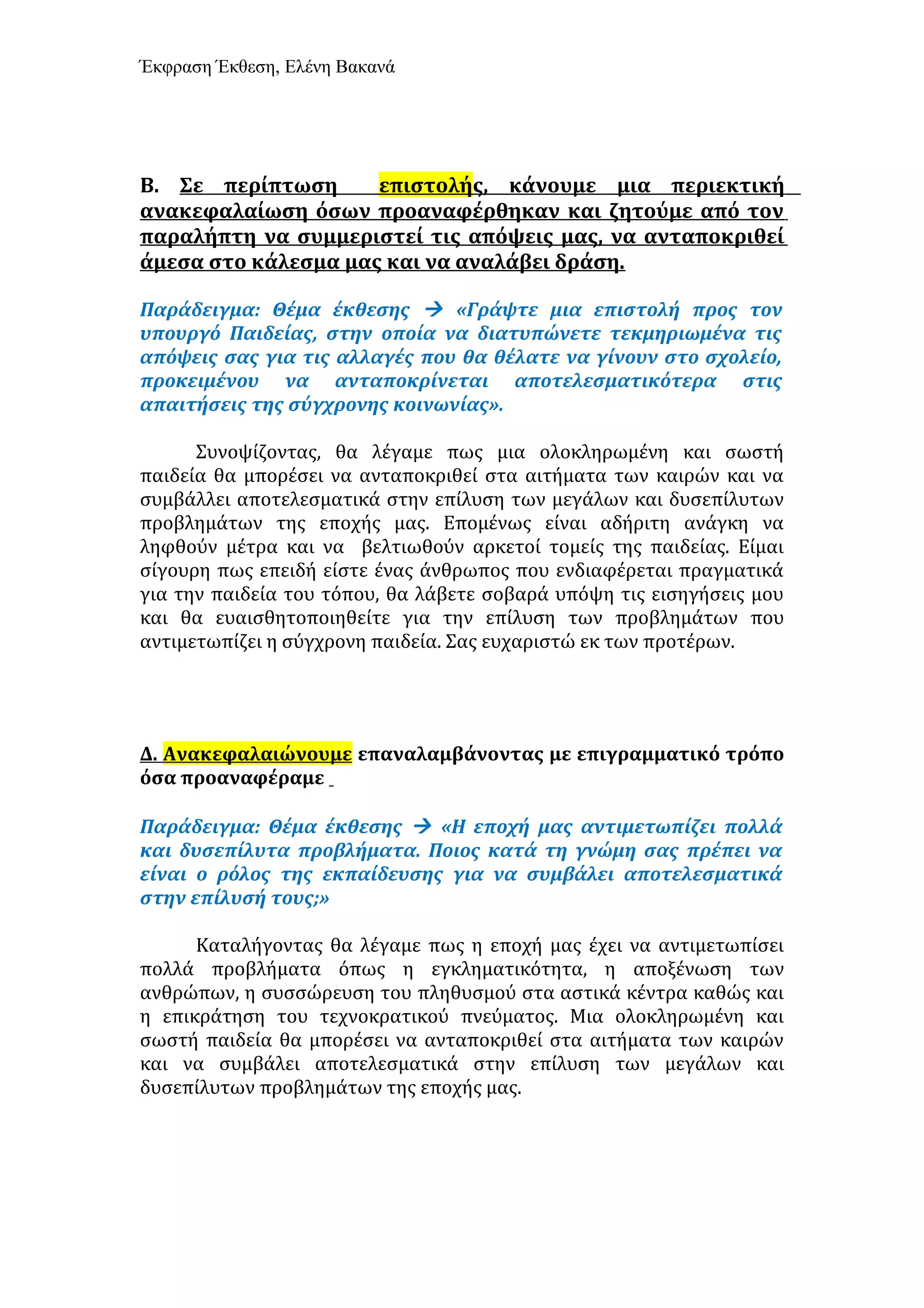 Η δομή και τα μέρη της Έκθεσης. | DOC