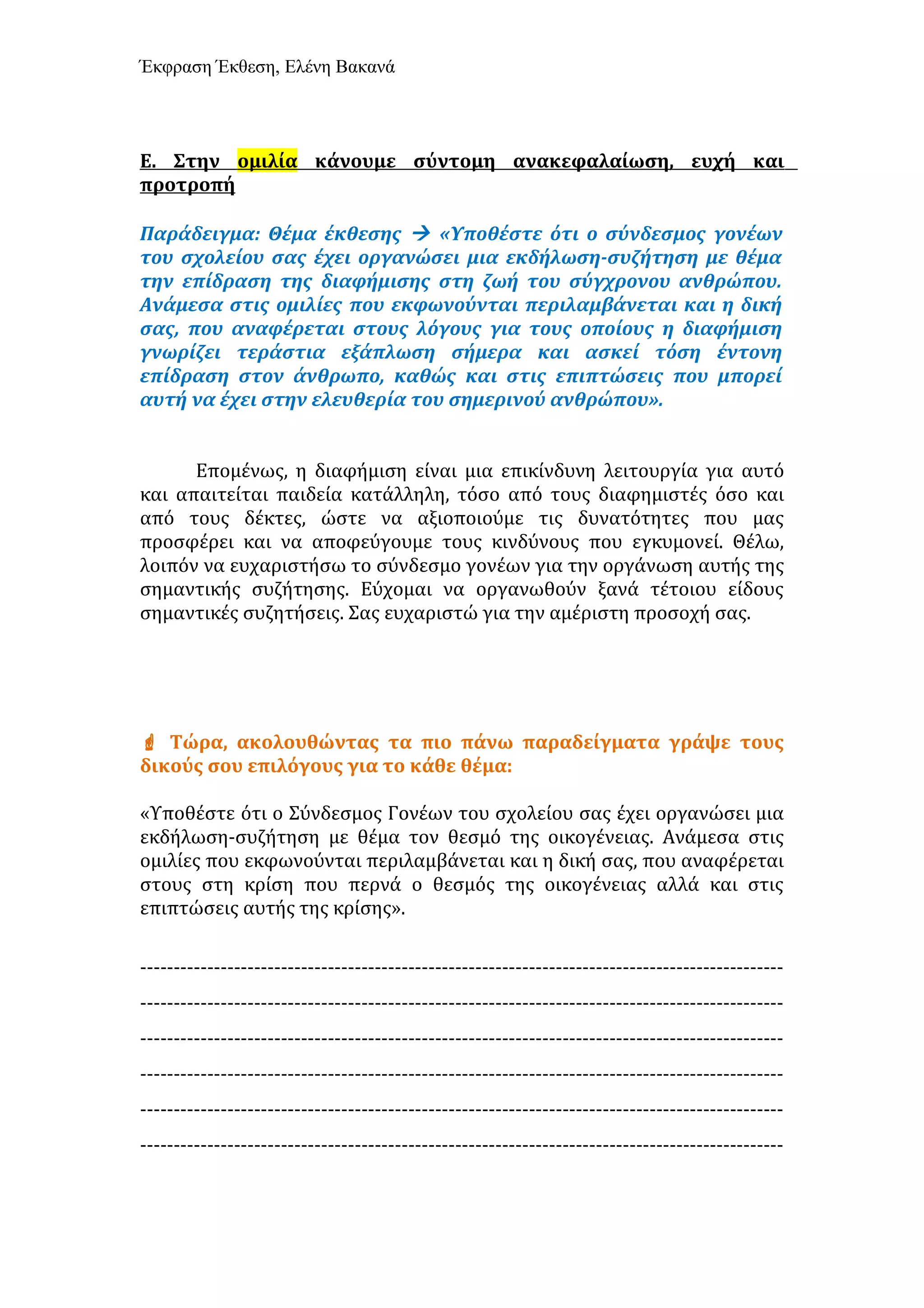 Η δομή και τα μέρη της Έκθεσης. | DOC