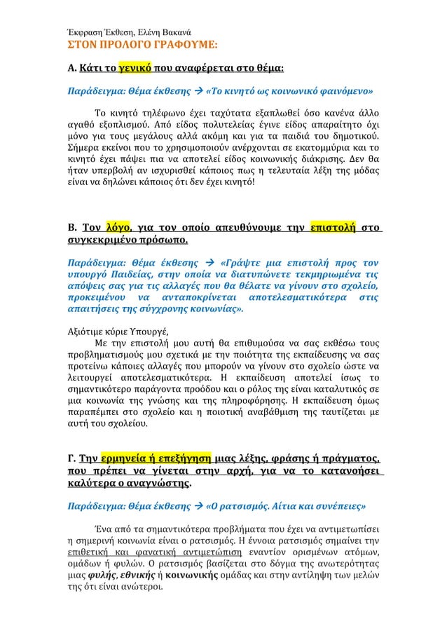Η δομή και τα μέρη της Έκθεσης. | DOC
