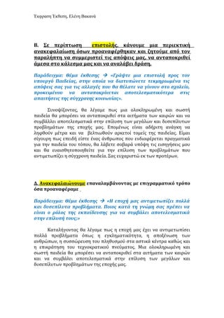 Η δομή και τα μέρη της Έκθεσης. | DOC