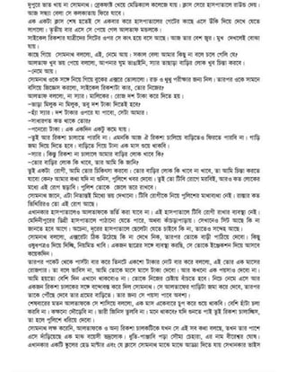 Ekti raat 3ti jibon | PDF