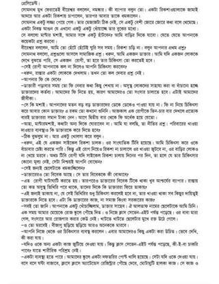 Ekti raat 3ti jibon | PDF