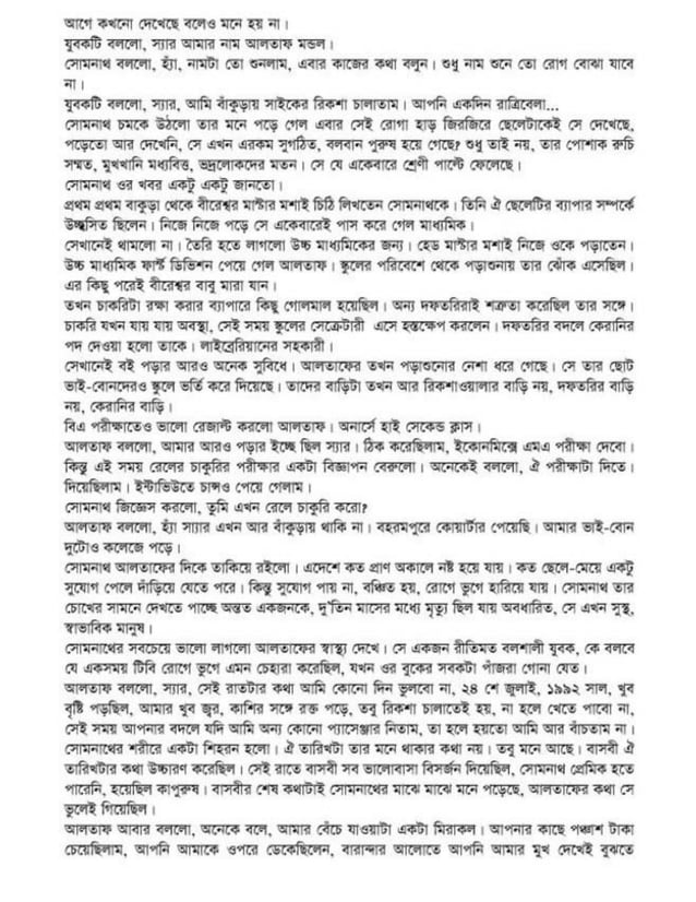 Ekti raat 3ti jibon | PDF