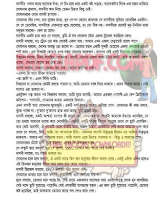 Ekti raat 3ti jibon | PDF