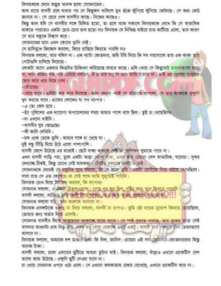 Ekti raat 3ti jibon | PDF