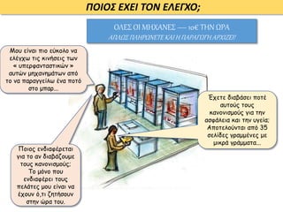 ΠΡΟΒΛΕΨΗ ΤΩΝ ΝΕΩΝ ΚΑΙ ΑΝΑΔΥΟΜΕΝΩΝ ΚΙΝΔΥΝΩΝ ΕΠΑΓΓΕΛΜΑΤΙΚΗΣ ΑΣΦΑΛΕΙΑΣ ΚΑΙ ...