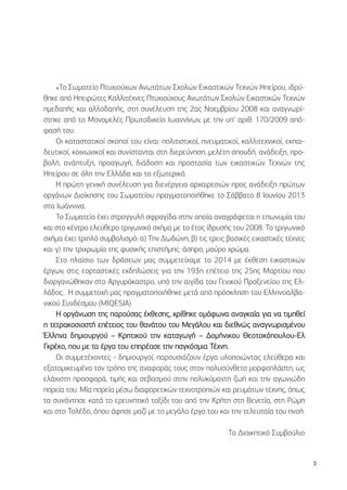 Εικαστικές αναφορές στο Δομήνικο Θεοτοκόπουλο, Ελ Γκρέκο (2014) | PDF
