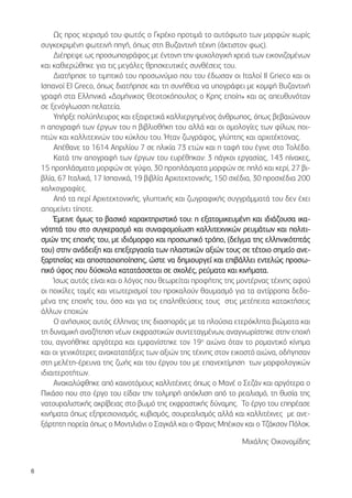 Εικαστικές αναφορές στο Δομήνικο Θεοτοκόπουλο, Ελ Γκρέκο (2014) | PDF