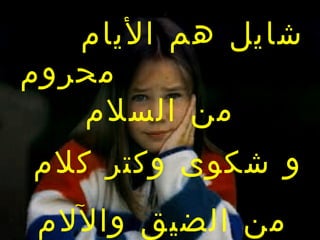 El 3alam yebny we yezra3 | PPT