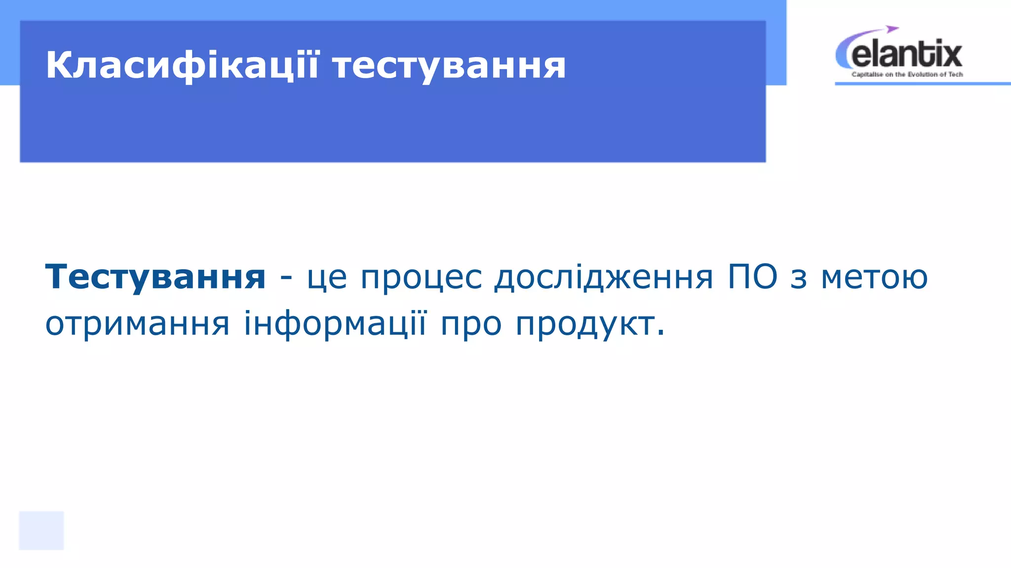 Якість продукту при створенні ПЗ Sdlc Software Development Lifecycle Роль Qa на всіх фазах