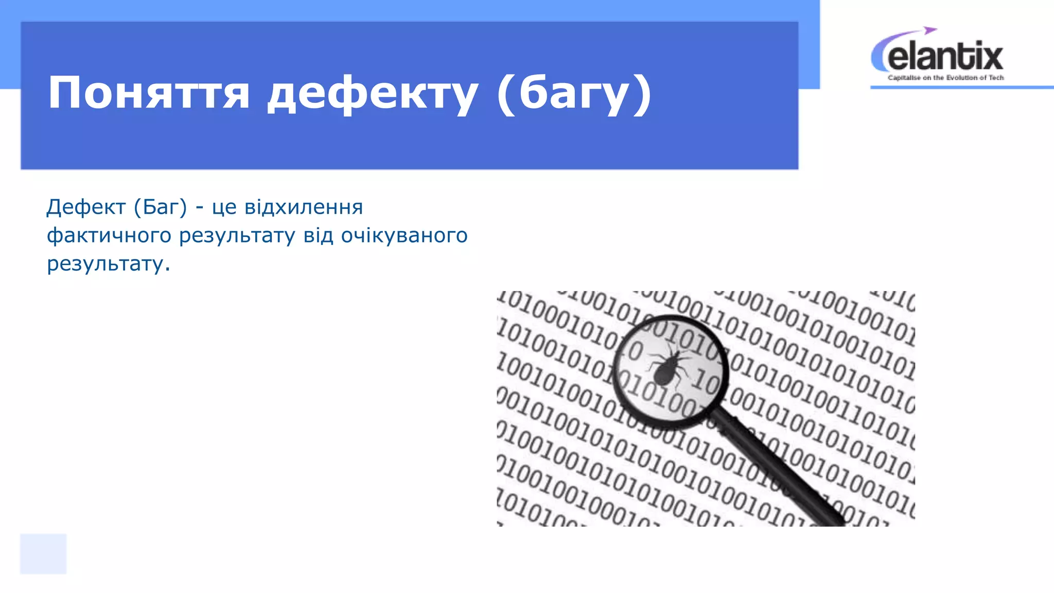 Якість продукту при створенні ПЗ Sdlc Software Development Lifecycle Роль Qa на всіх фазах