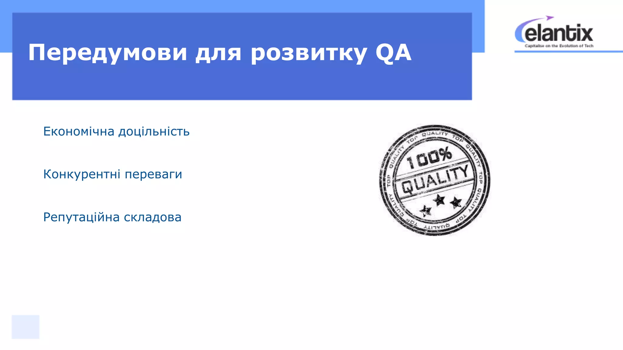 Якість продукту при створенні ПЗ Sdlc Software Development Lifecycle Роль Qa на всіх фазах