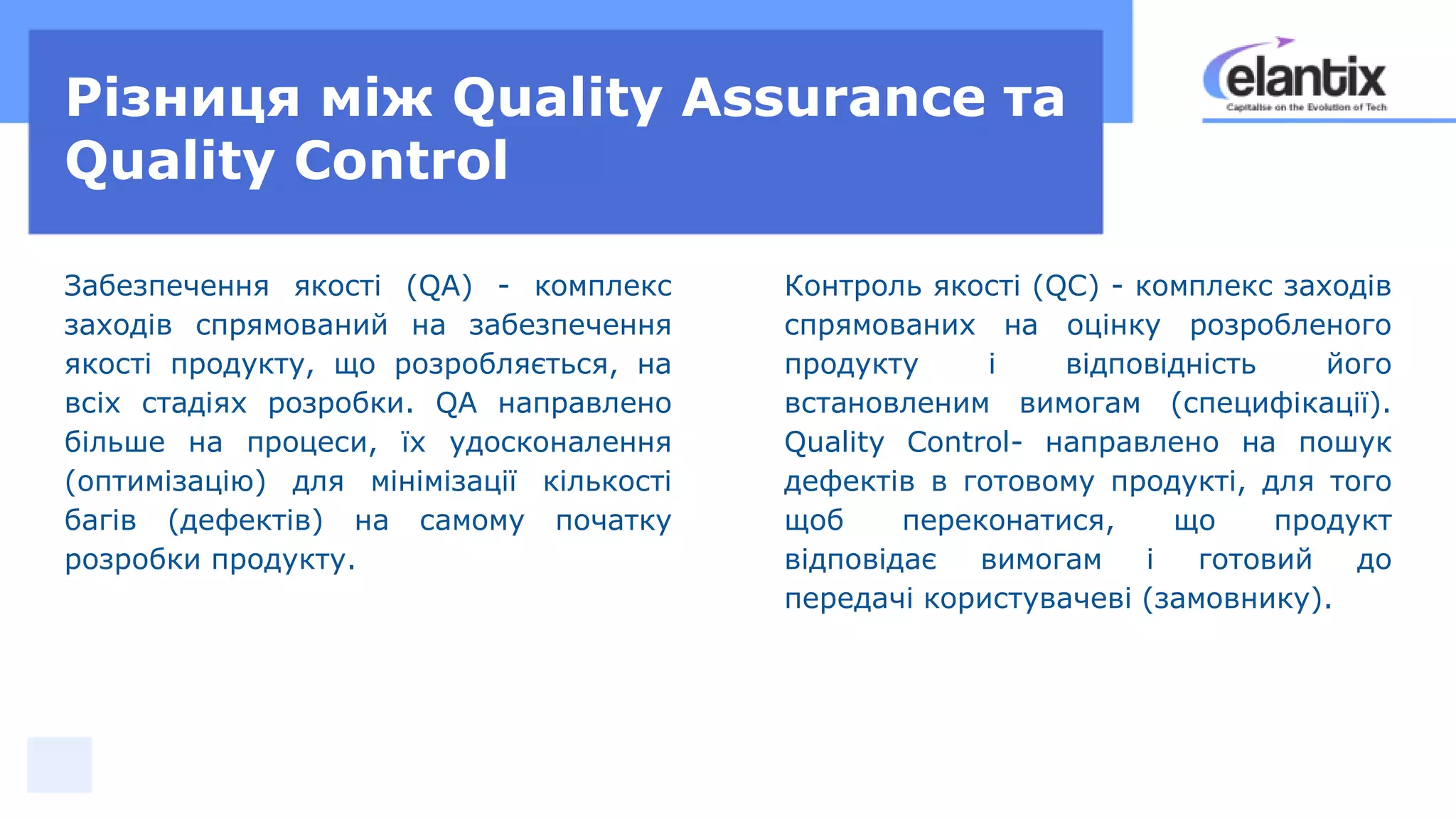 Якість продукту при створенні ПЗ Sdlc Software Development Lifecycle Роль Qa на всіх фазах