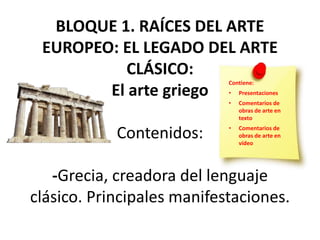 El arte griego,estándares de aprendizaje EBAU. Presentación interactiva ...