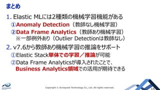 Supervised Machine Learning of Elastic Stack | PDF