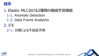 Supervised Machine Learning of Elastic Stack | PDF