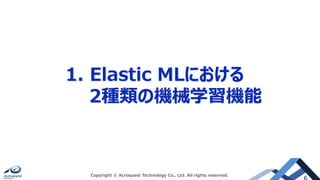 Supervised Machine Learning of Elastic Stack | PDF