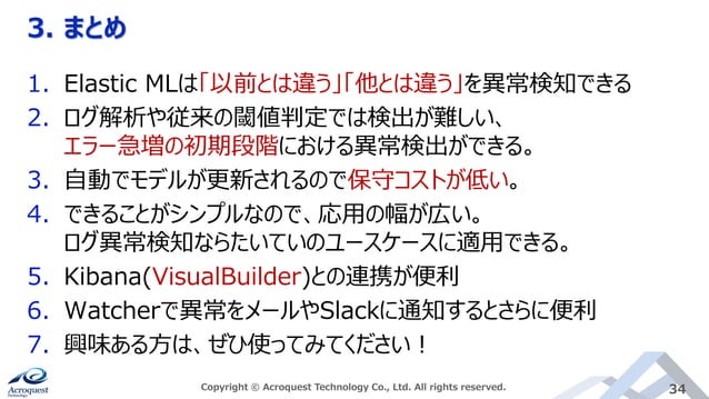 Elastic ML Introduction | PPT