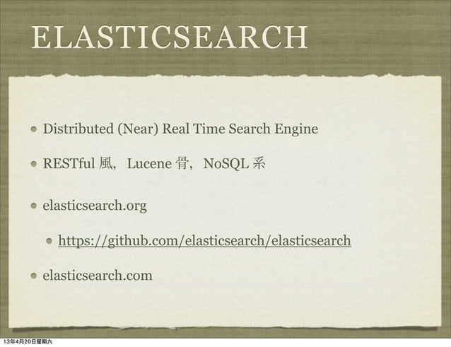 Elasticsearch 實戰介紹 | PPT