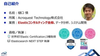 Elasticsearch勉強会_NLPQA.pptx