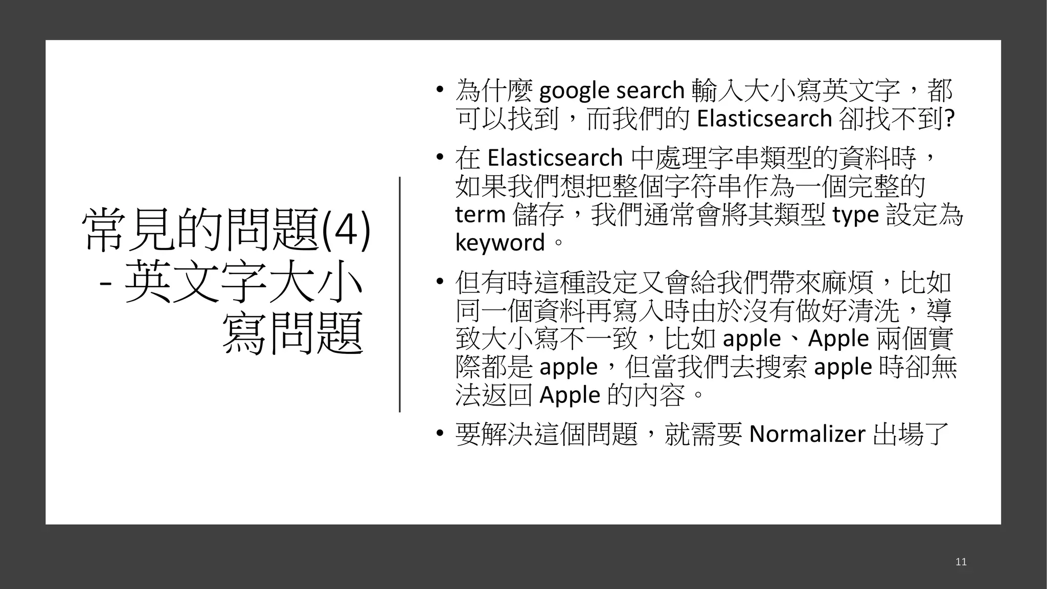 Elasticsearch search engine_development_tips | PPT