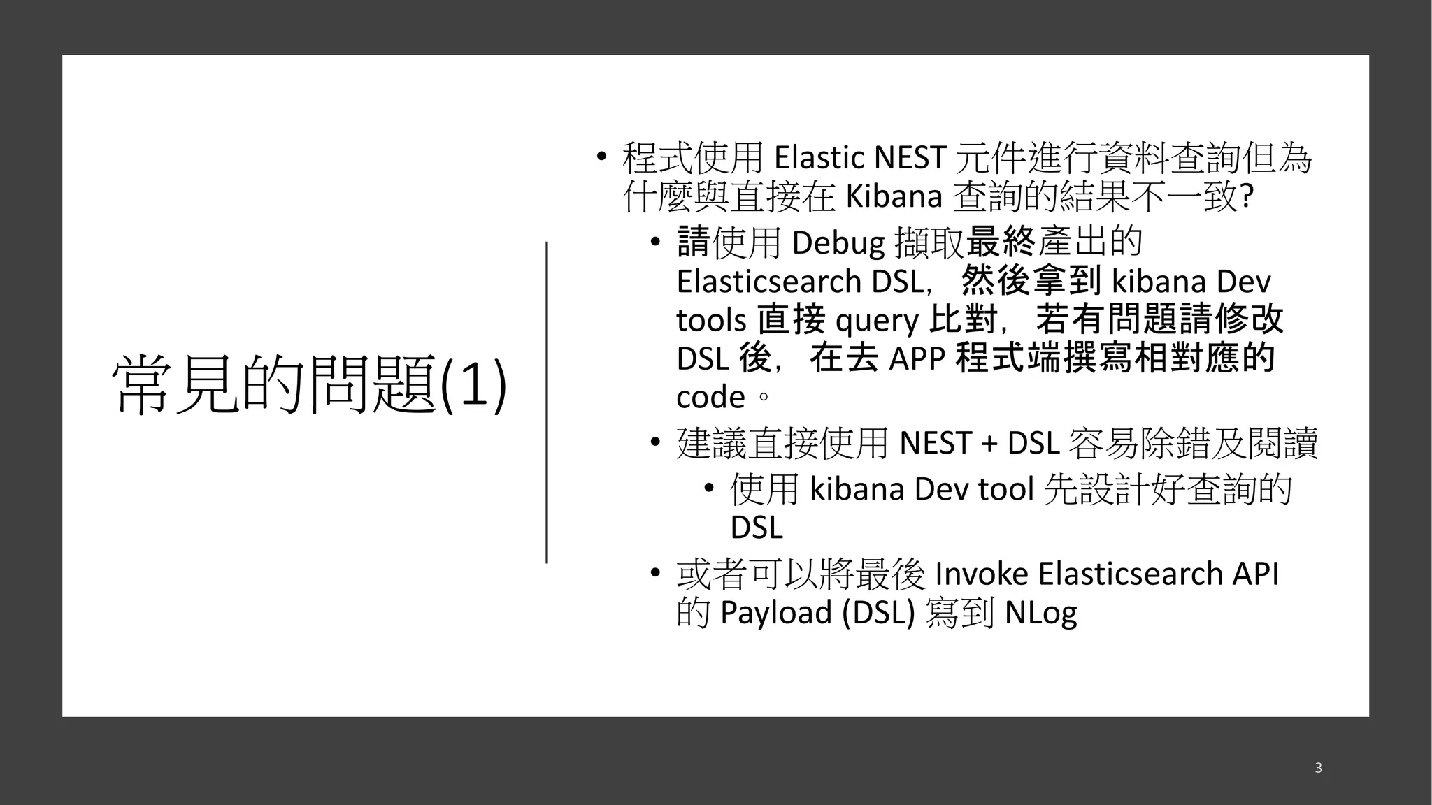 Elasticsearch search engine_development_tips | PPT