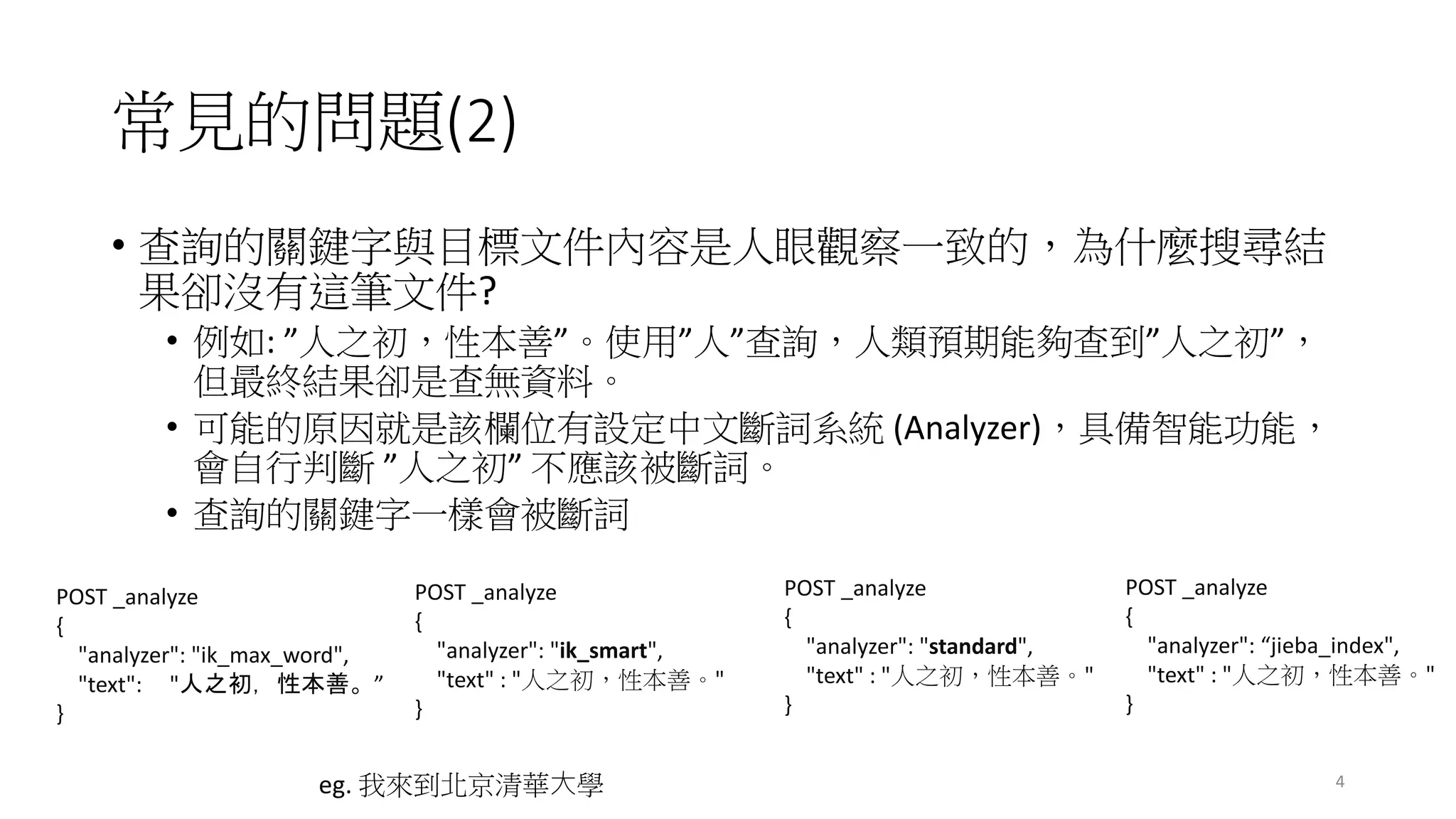 Elasticsearch search engine_development_tips | PPT