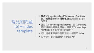 Elasticsearch search engine_development_tips | PPT
