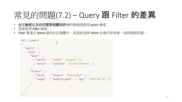 Elasticsearch search engine_development_tips | PPT