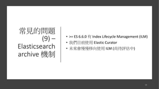 Elasticsearch search engine_development_tips | PPT