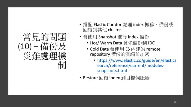 Elasticsearch search engine_development_tips | PPT