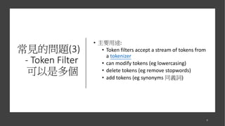 Elasticsearch search engine_development_tips | PPT