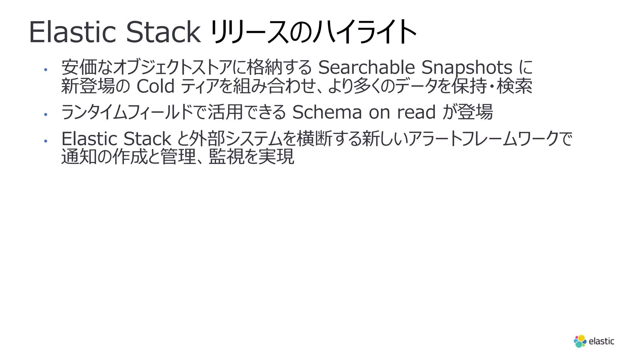 Elastic stack_&_cloud_7.11_updates-summary | PPT
