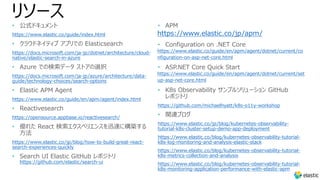 Evolution of Observability and APM with using Elastic and Microsoft ...