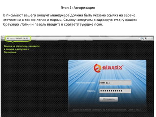 статистика Elastix | PPT