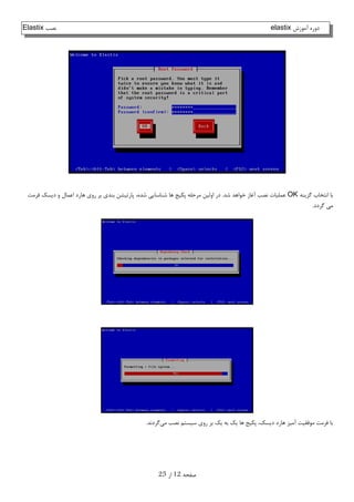 Elastix installation guide 1 | PDF