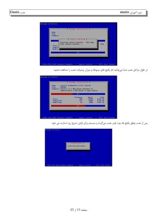 Elastix installation guide 1 | PDF