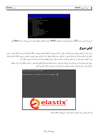 Elastix installation guide 1 | PDF