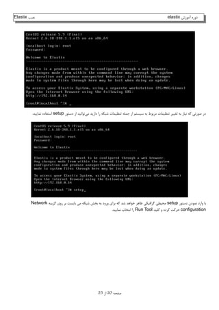 Elastix installation guide 1 | PDF