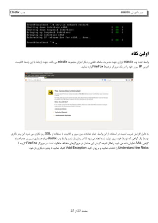 Elastix installation guide 1 | PDF