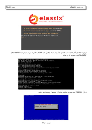 Elastix installation guide 1 | PDF