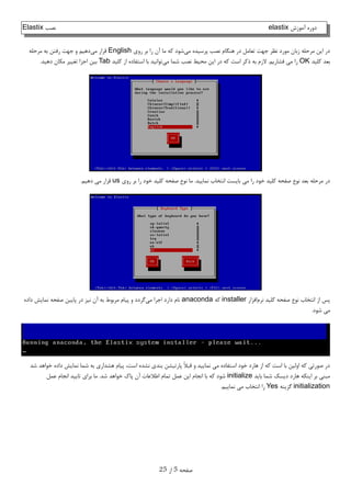 Elastix installation guide 1 | PDF