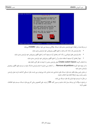 Elastix installation guide 1 | PDF