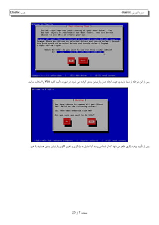 Elastix installation guide 1 | PDF