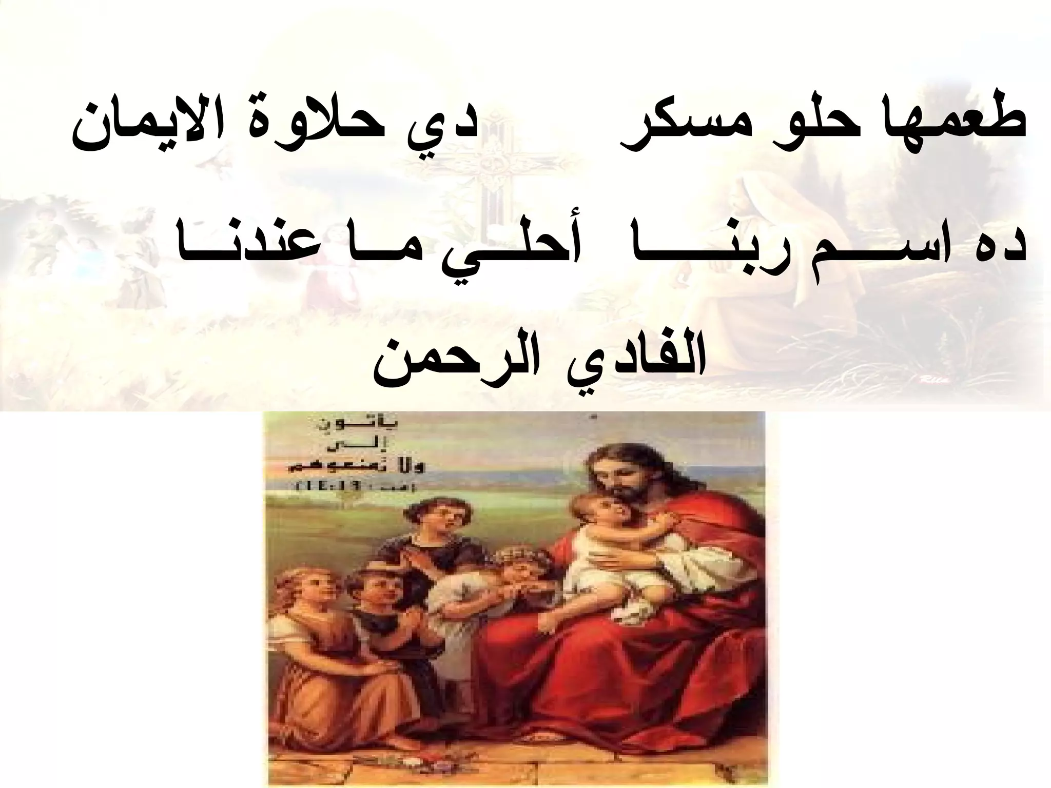 El bala7a lonha a7mar | PPT