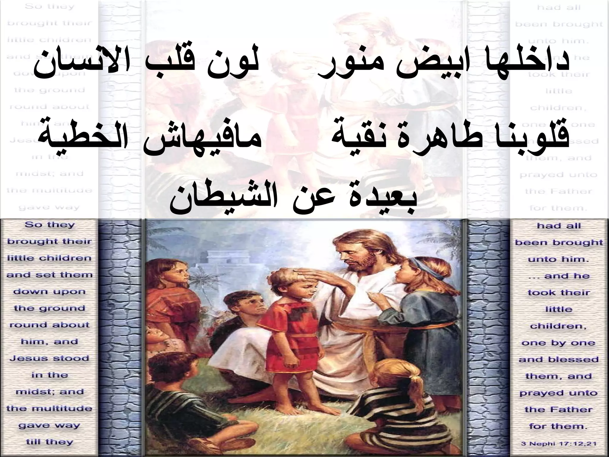 El bala7a lonha a7mar | PPT